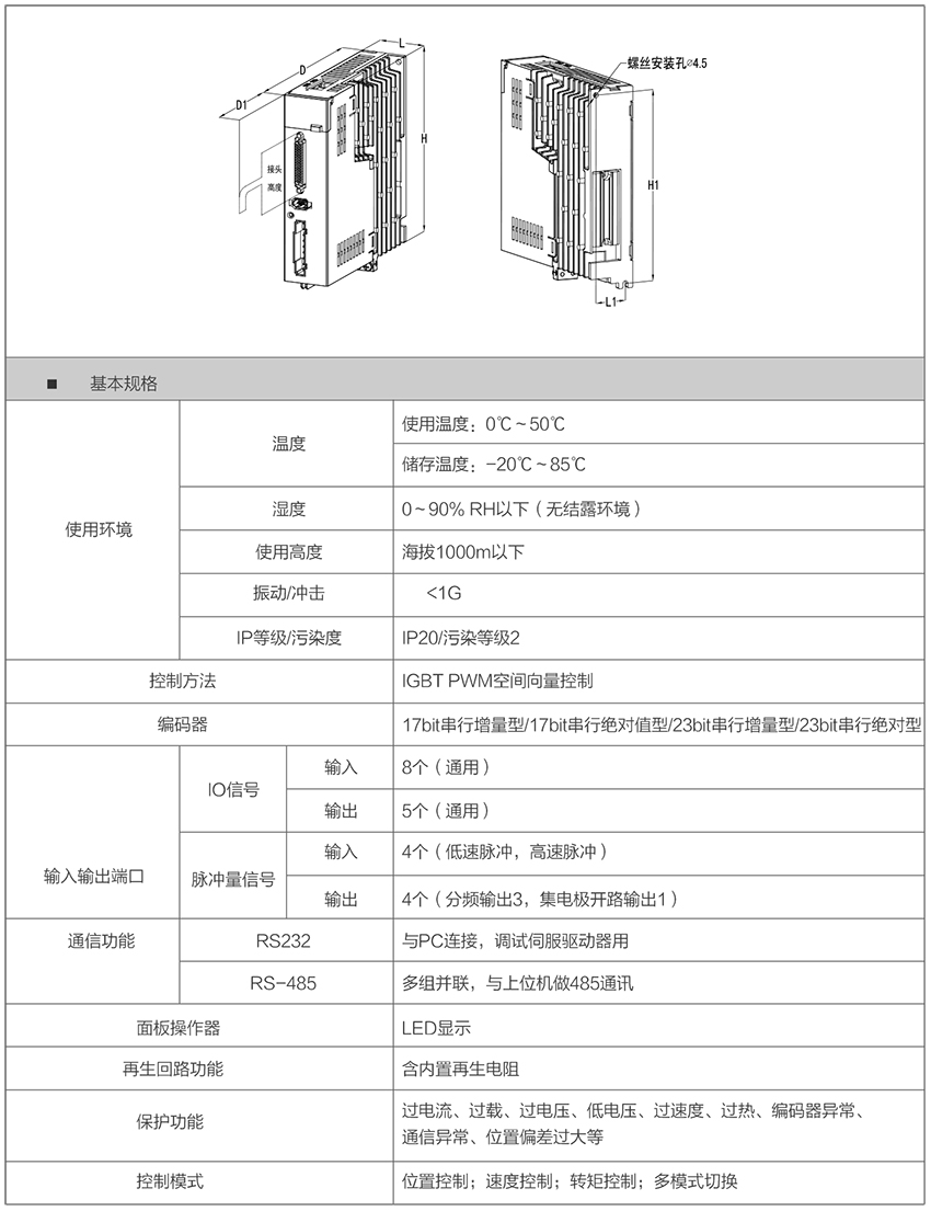 AS3系列伺服驱动器